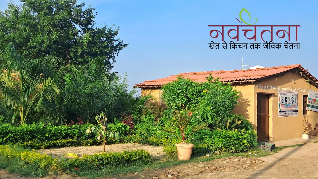 Navchetna Agro Centre Producer Company